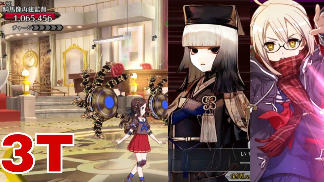 【FGO】Arcade Collab 90++ Free Quest Node - Rikyu & Ecchan 3T - YouTube