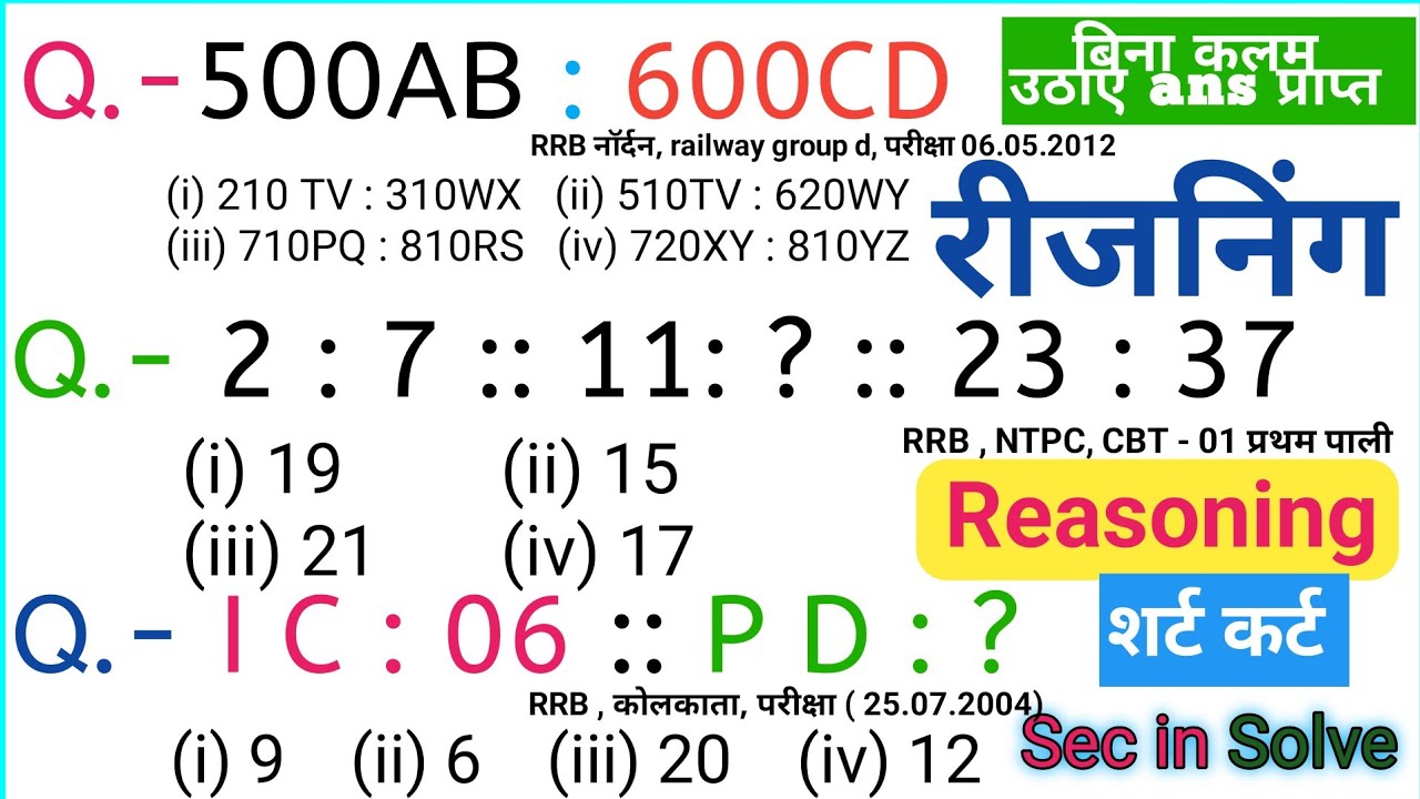 Reasoning practice set - 11 || Question Bank rijnig || Railway Group D ...