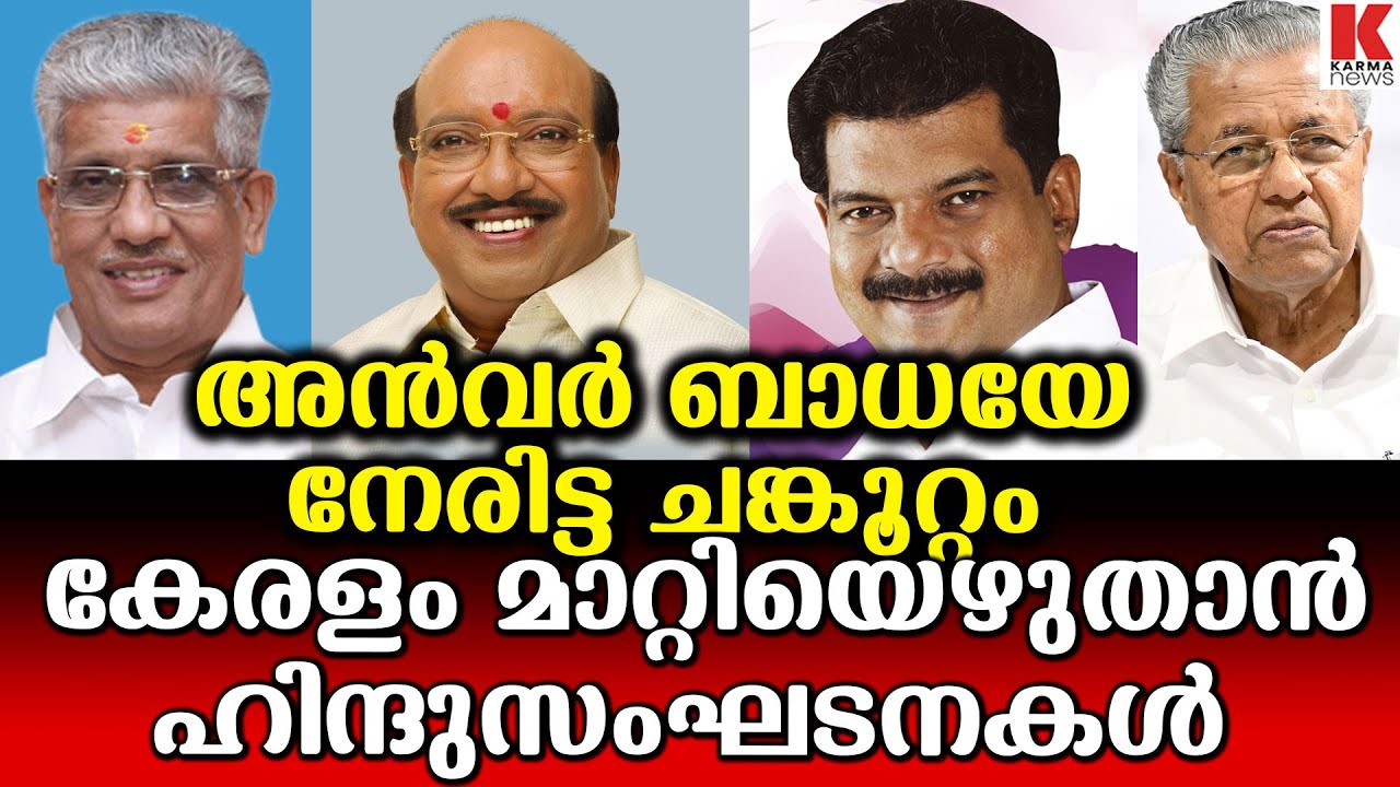 യു.ഡി.എഫ് ക്യാമ്പിൽ ഇസ്രായേൽ ബോംബ്-SNDP-NSS -കേരളം അന്തംവിട്ട് - YouTube