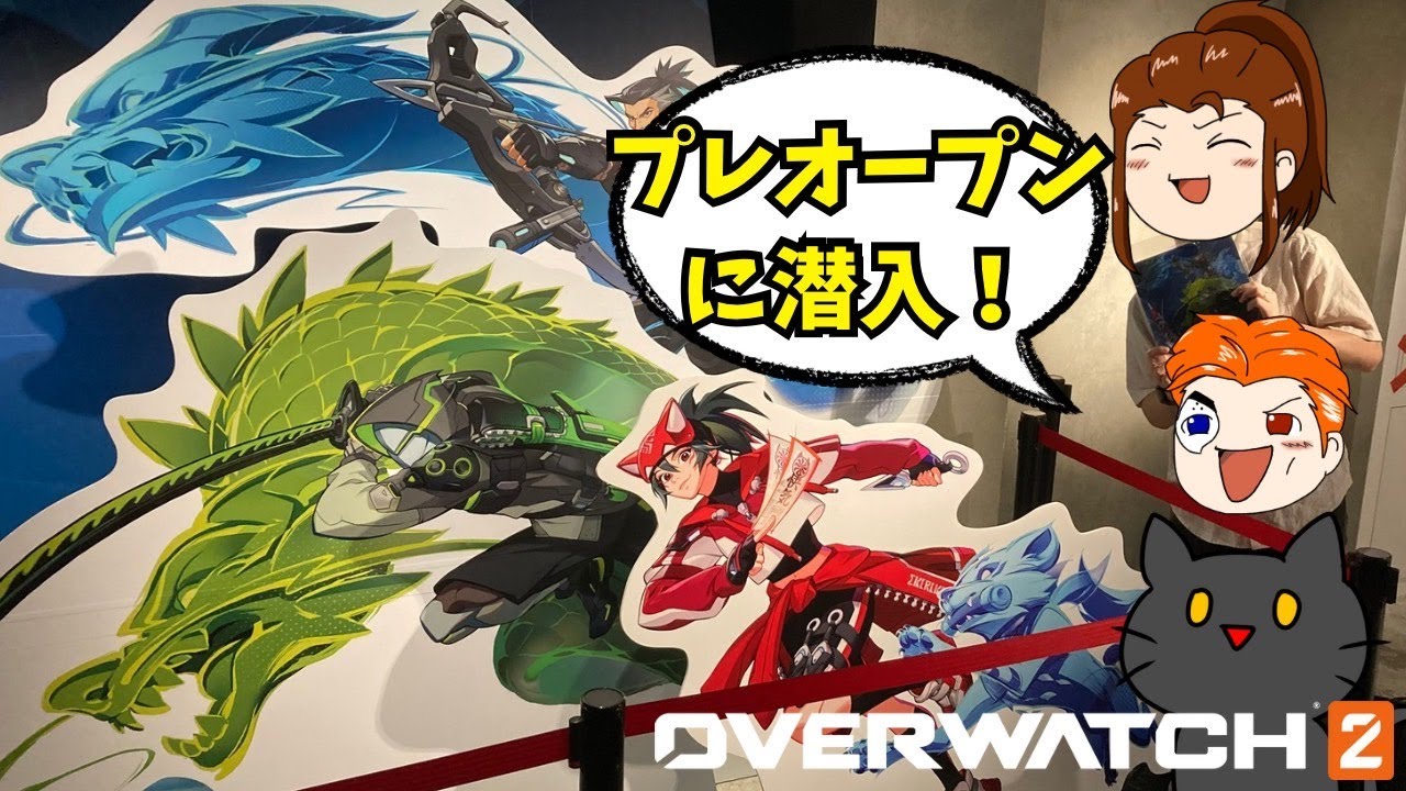 【プレオープン】RED° TOKYO TOWER×オーバーウォッチコラボに行きました！ - YouTube