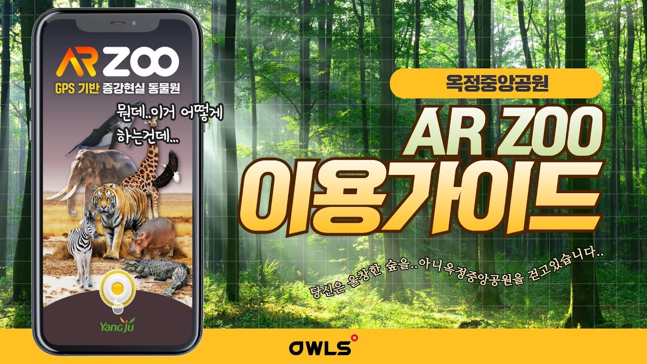 옥정중앙공원 AR ZOO 200% 즐기는 법!! - YouTube