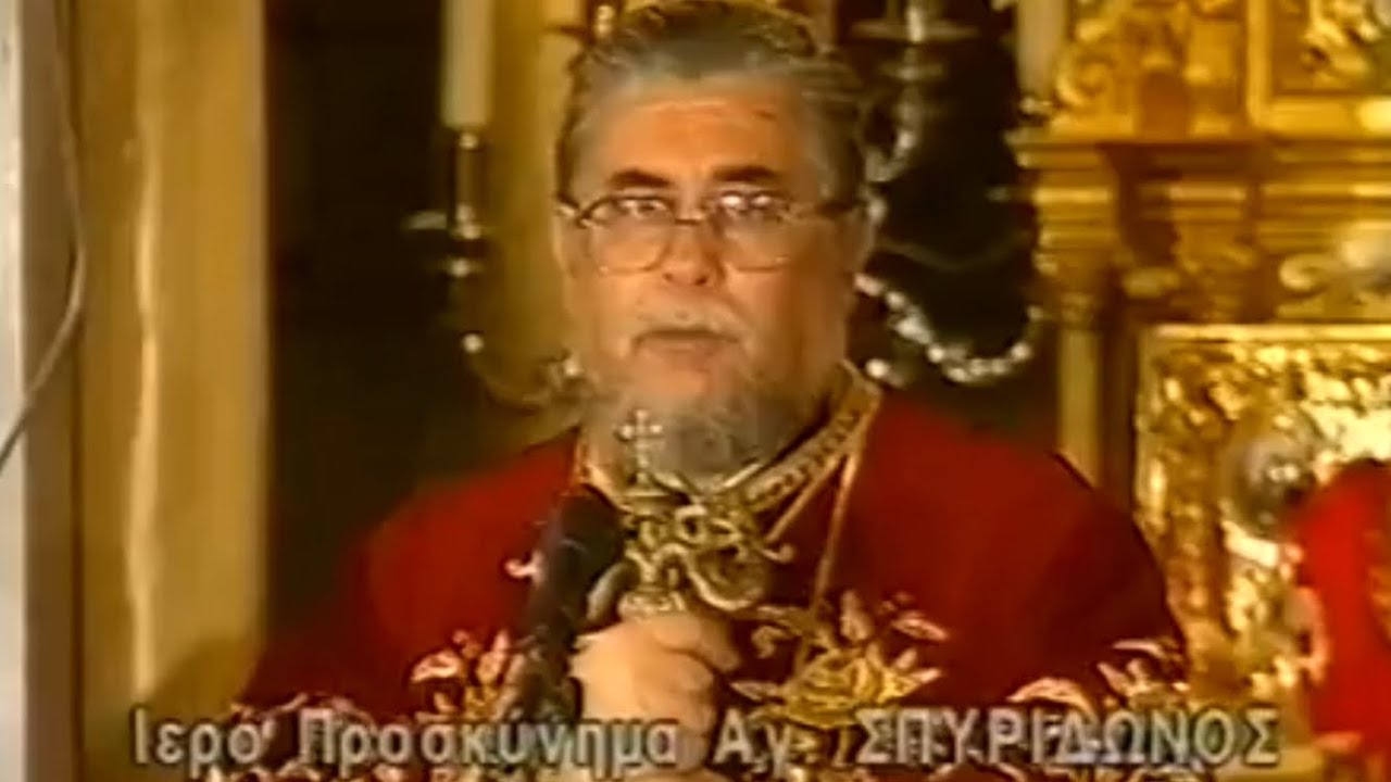 Ι. ΠΡΟΣΚΥΝΗΜΑ ΑΓ. ΣΠΥΡΙΔΩΝΟΣ ΚΕΡΚΥΡΑΣ - εορταστική Θ. λειτουργία μ τν ...