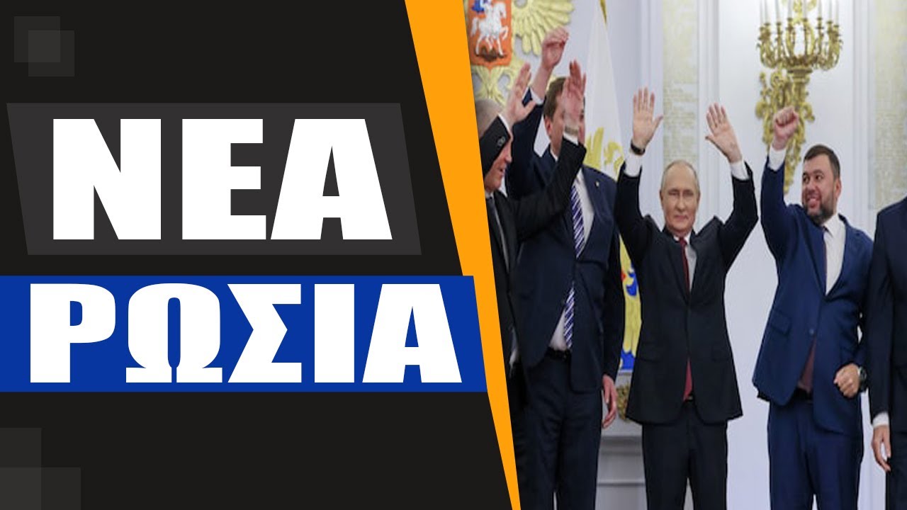 Έπεσαν οι υπογραφές-Πούτιν: Να σταματήσει το Κίεβο τις εχθροπραξίες και ...