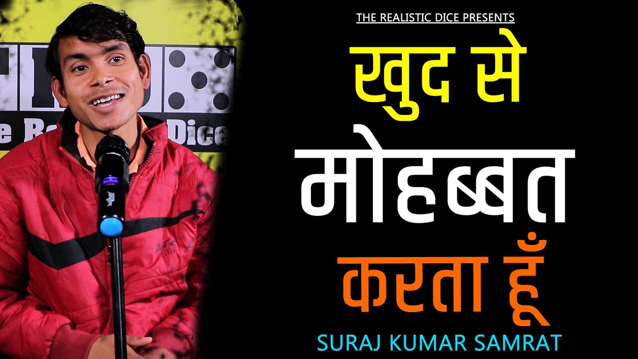 Khud Se Mohabbat Karta Hoon | Poem by Suraj Kumar Samrat | TRD Poetry ...