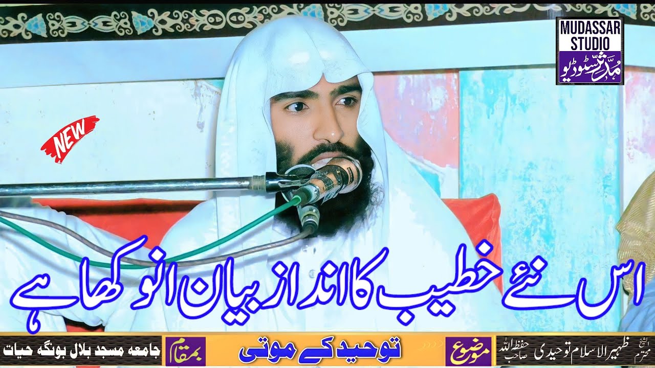 Good speach Molana zaheer ul Islam tohedi.Topic.tauheed aur shirk ka bayan.Mudassar studio ...