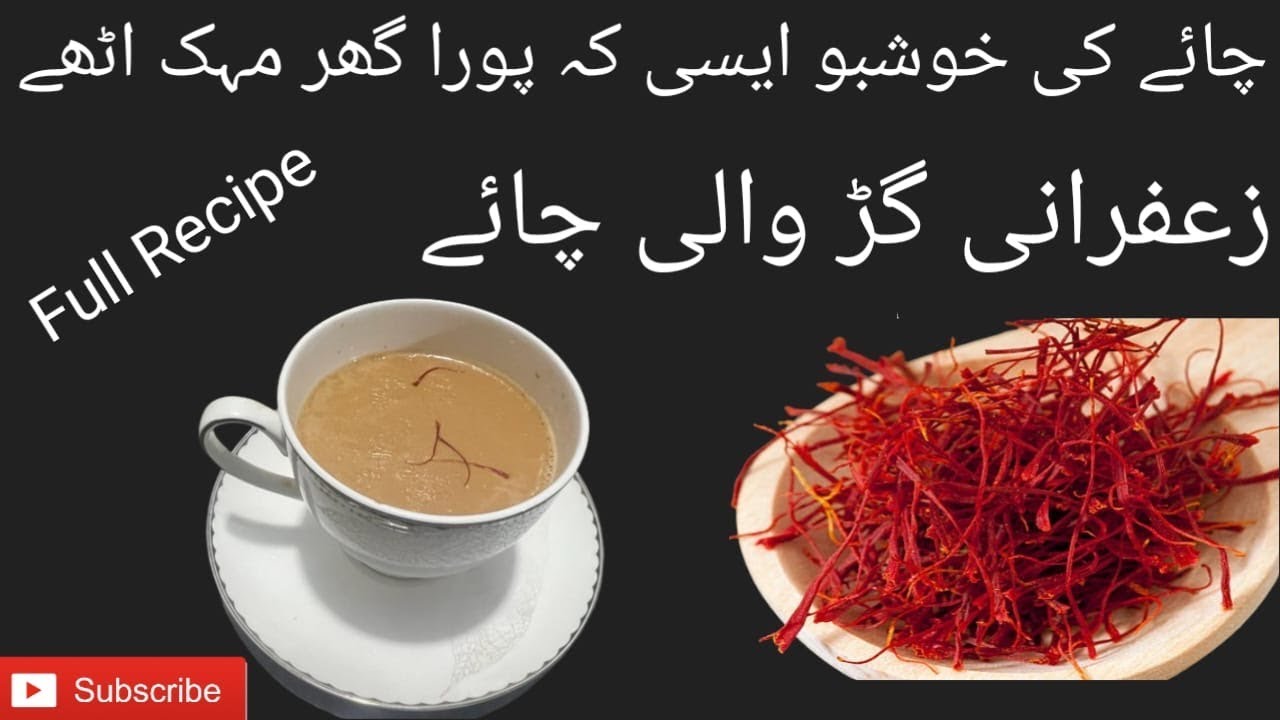 Saffron tea || Zafrani tea || kadak Gudd wali chaye || tea recipe - YouTube