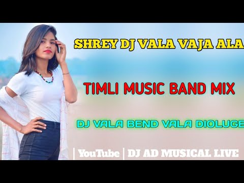 SHREY DJ VALA VAJA ALA | TIMLI MUSIC BAND MIX 2023 | DJ VALA BEND VALA ...