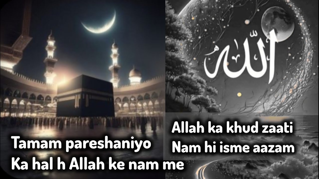 Allah ka khud zaati nam hi isme aazam h. #islamicvideo - YouTube