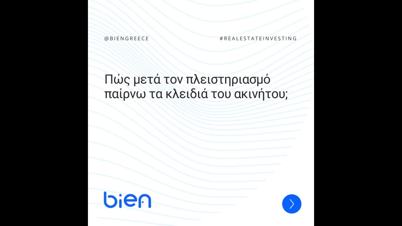 Πώς μετά τον πλειστηριασμό παίρνω τα κλειδιά του ακινήτου; - YouTube