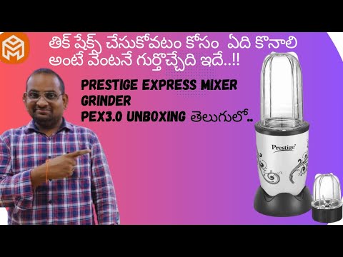 PRESTIGE EXPRESS MIXER GRINDER PEX3.0 UNBOXING TELUGU HOMESTORE ...