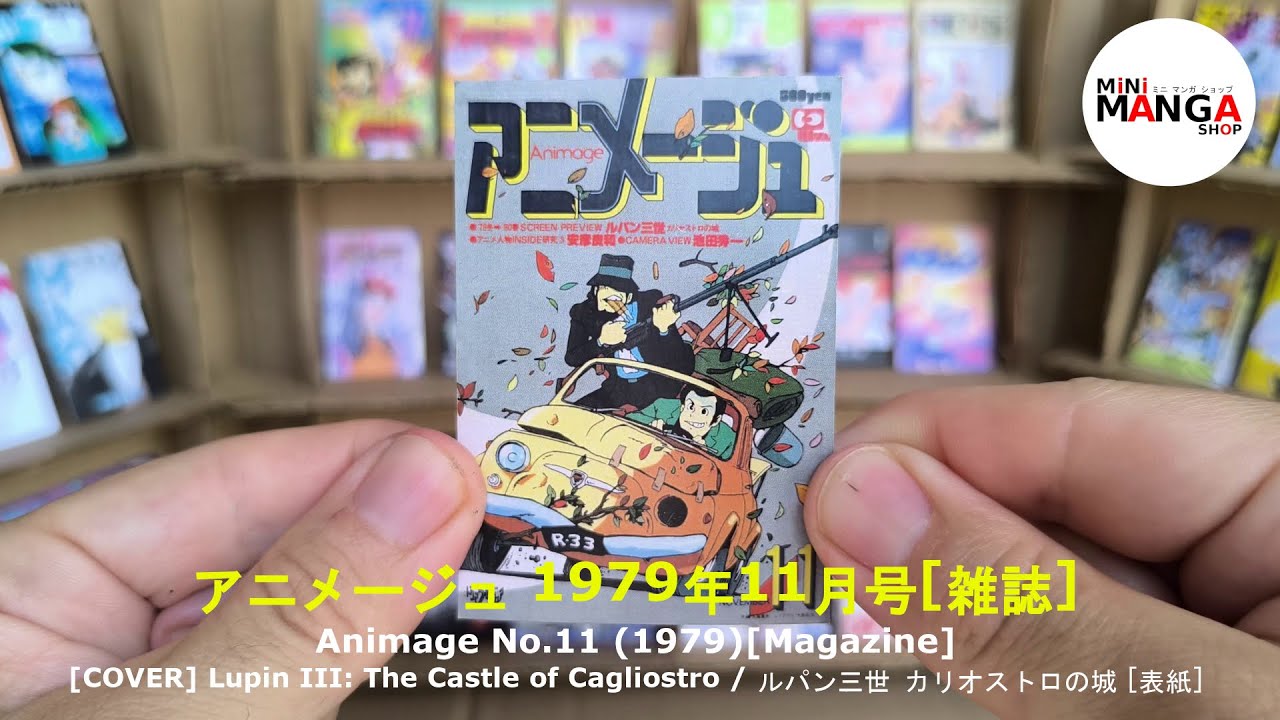 ANIMAGE 1979 – All 12 Issues Mini Magazine Showcase | アニメージュ 1979年 - 全 ...