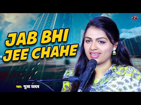 एक चेहरे पे कई चेहरे लगा लेते हैं लोग #PujaYadav |Ek Chehre Pe Kai ...