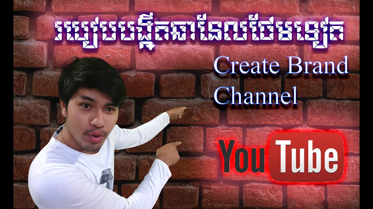 how to YouTube create brand channel - YouTube