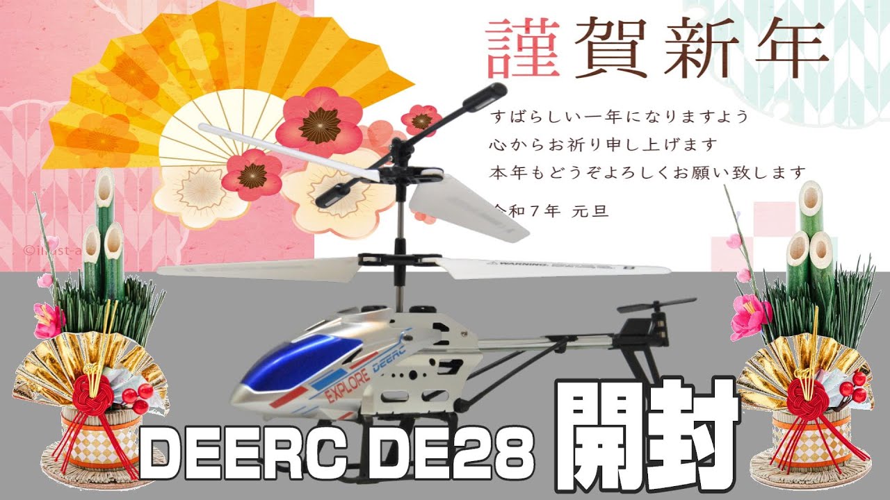 DEERC CLUB JP Xmasデココンテスト 入選景品到着 DEERC DE28 ヘリコプター開封 【割引コード有】 - YouTube