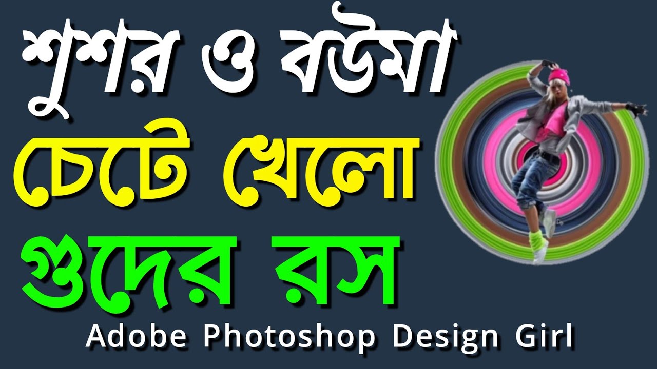 Adobe Photoshop Design Girl | Adobe Photoshop New Design Girl - YouTube