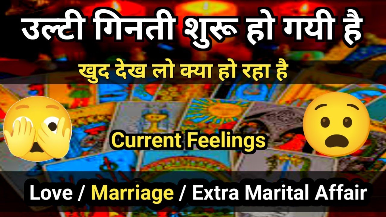 Current Feelings Tarot Hindi💘Timeless Reading🥰Today Tarot Reading Hindi ...