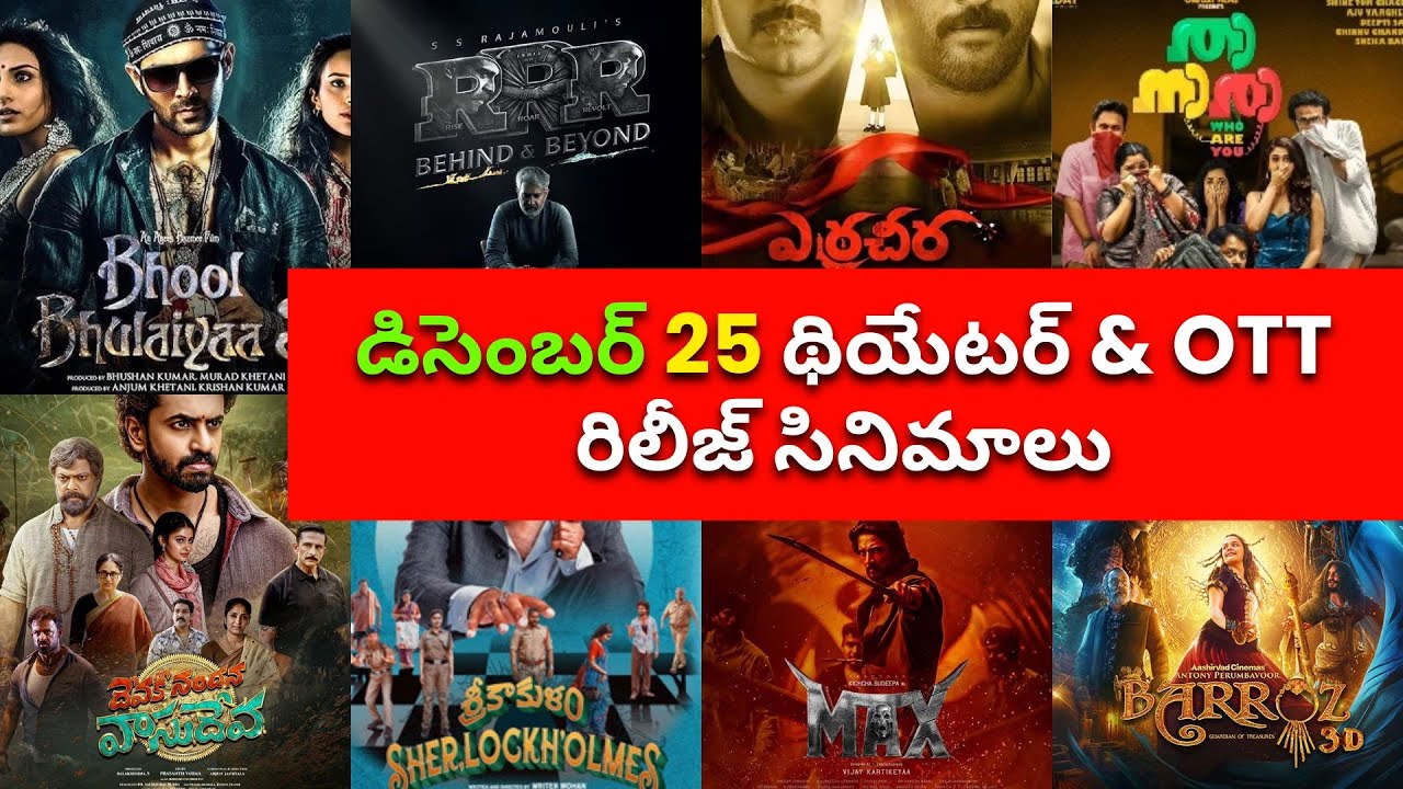 December 25th Theatre & OTT release Telugu movies | Upcoming OTT ...