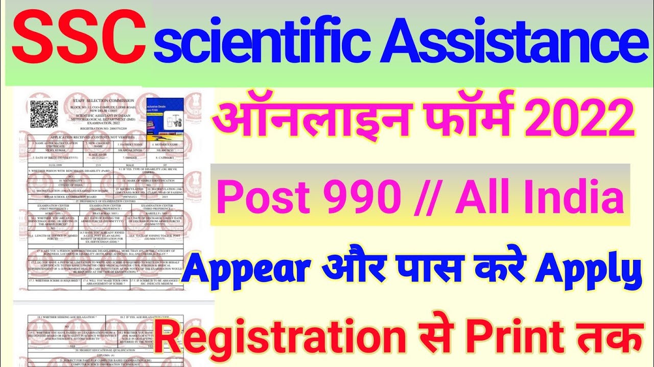 SSC Scientific Assistant Online Form 2022 Kaise Bhare How to fill SSC ...