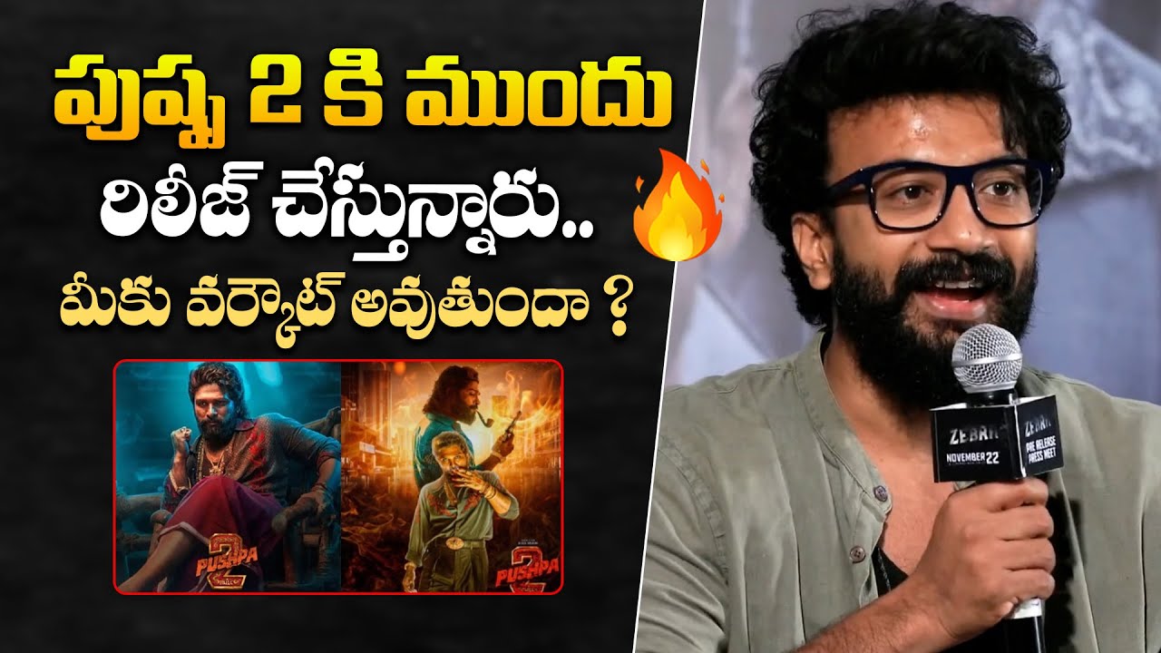 మీకు వర్కౌట్ అవుతుందా ? - Hero Satya Dev Solid Reply to Reporters ...