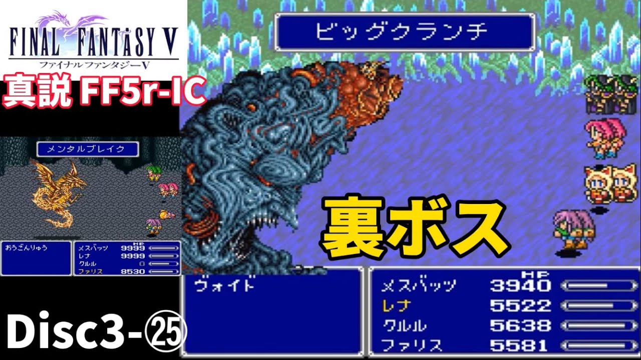 【真説FF5r-IC Ver.1.0.2】エンドコンテンツボス攻略③(飛竜の谷)おうごんりゅう戦〜裏BOSSヴォイド戦 - YouTube