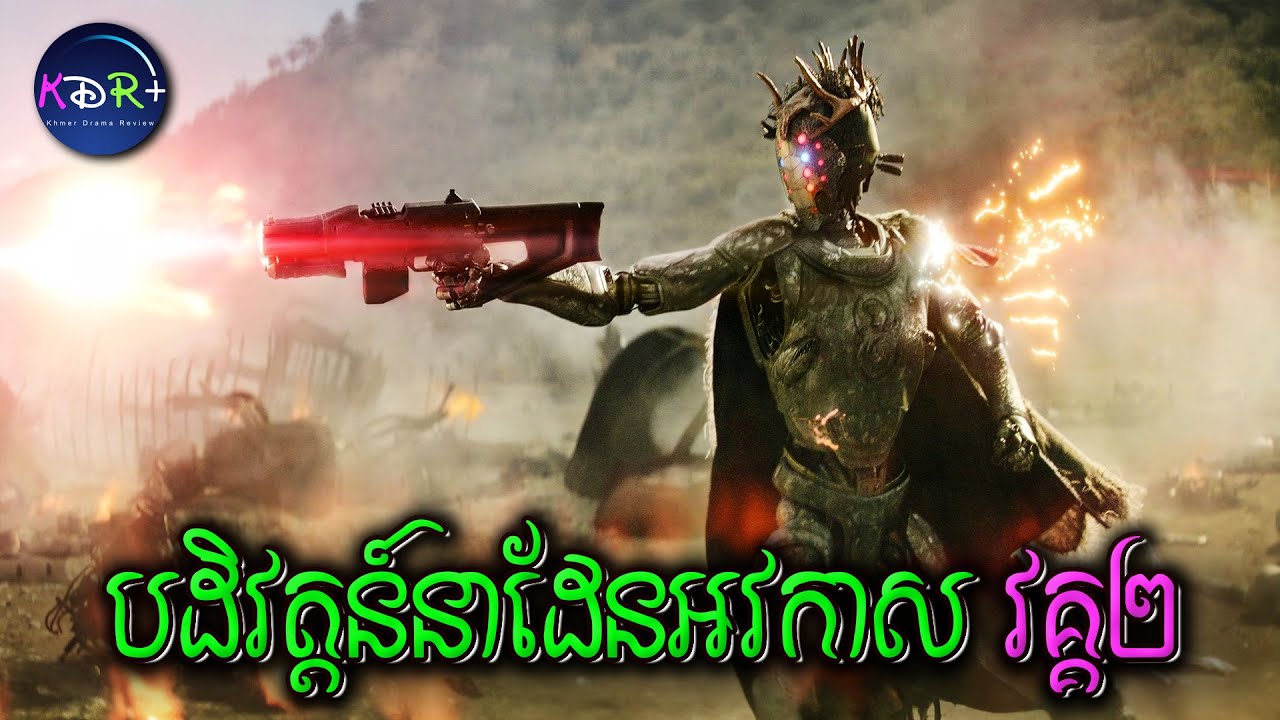 មកដល់ភូមិភ្លាម មិនទាន់បានស្គាល់គ្នាផង ដល់ពេលធ្វើសង្គ្រាមបាត់ | Rebel ...