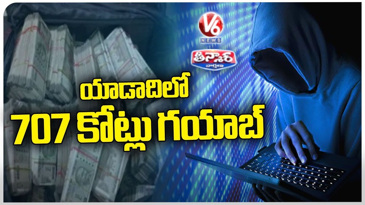 Cyber Criminals Looted RS .707 Cr This Year From Victims | V6 Teenmaar ...