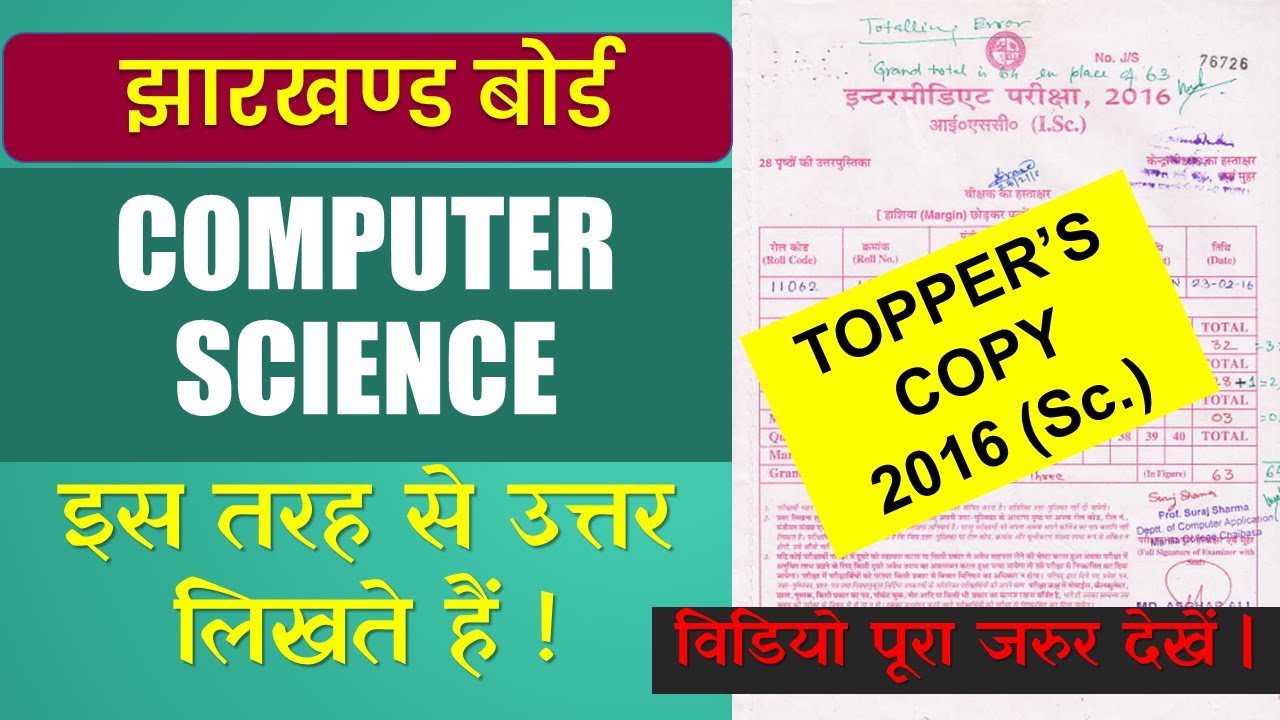 Topper's Copy | Computer Science 12 (Science Student) | इस तरह लिखते ...