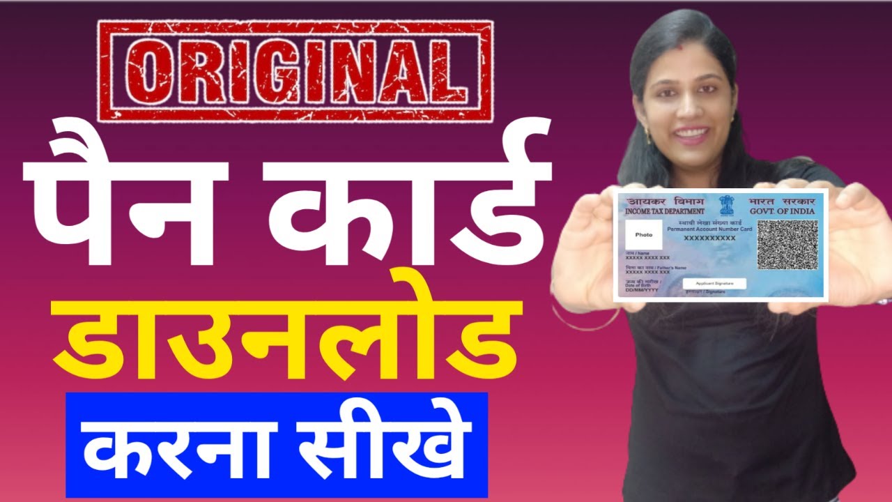 How to Download Pan Card online in Mobile - Pan Card Kase Download Kare ...