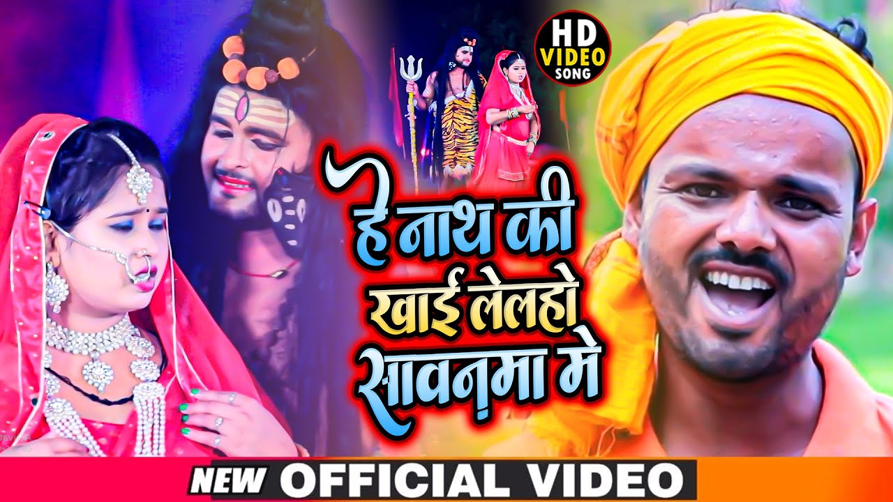 #VIDEO || #Ricky Raja || हे नाथ की खाई लेलहो सावनमा में || #Antra Singh ...