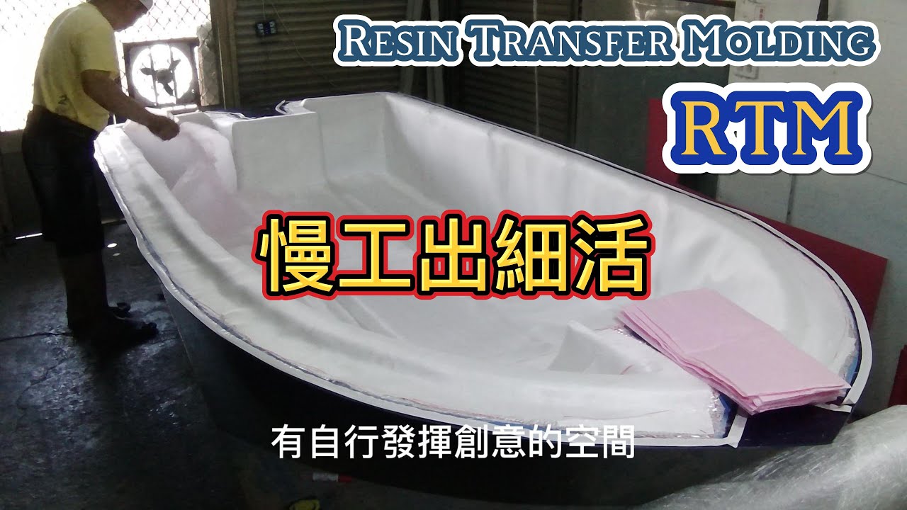 #007 Resin Transfer Molding RTM | Vacuum Former | Fiberglass Boat ...