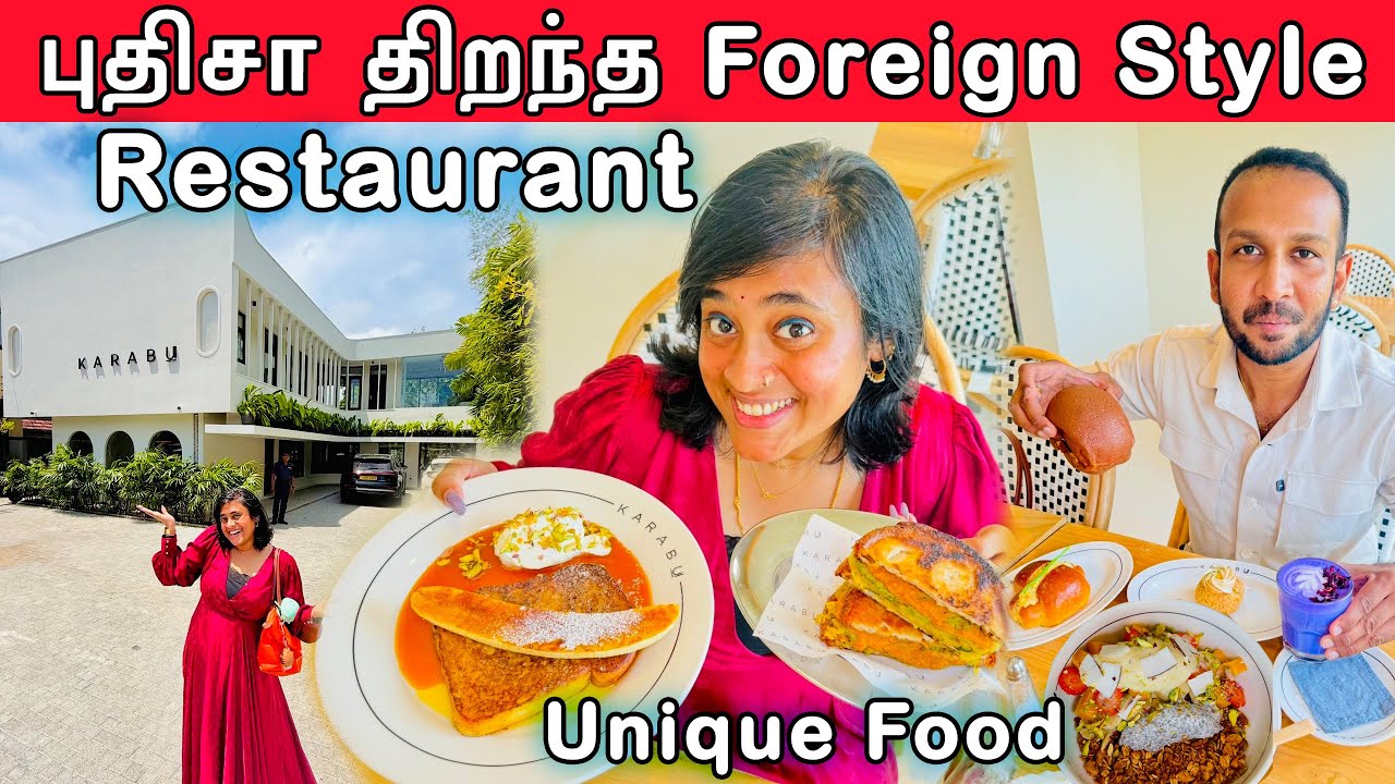 இவ்வளவு நாளா இந்த Food எல்லாம் பார்க்கலையே 😍 | New Cafe 🍵 | Karabu ...