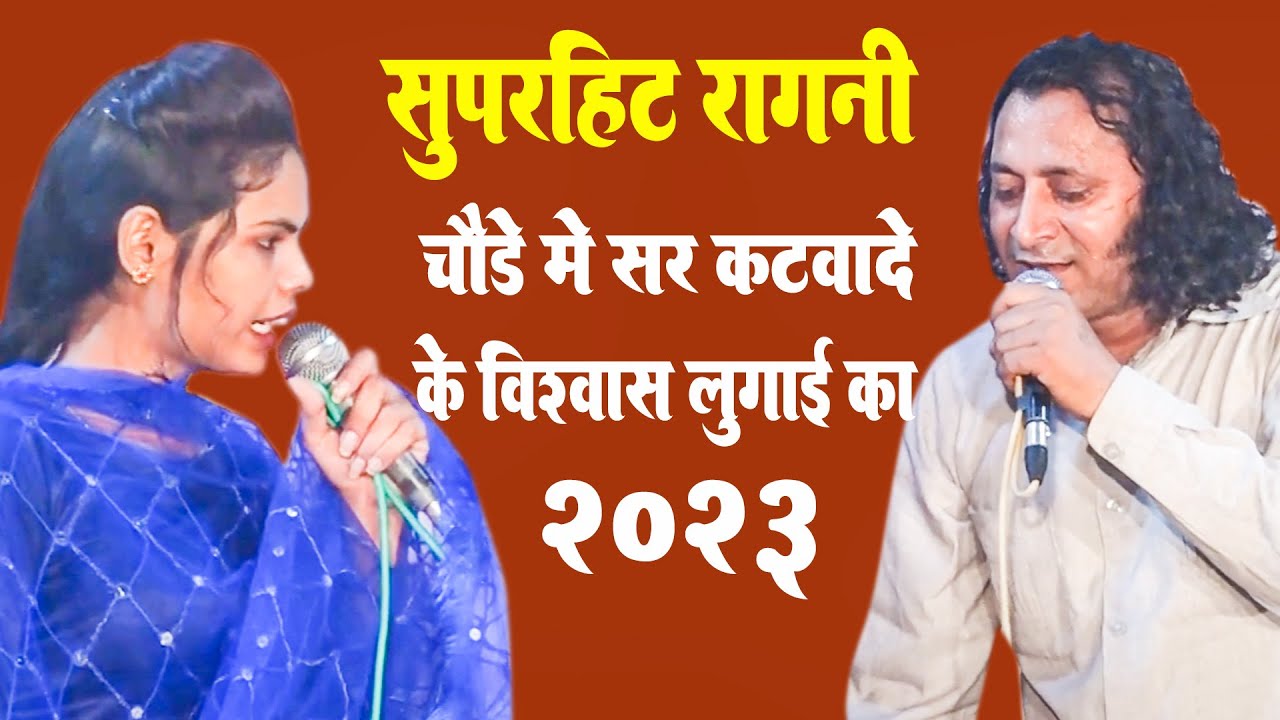 चौड़े में सर कटवादे के विस्वाश लुगाई का_ Renu Sudar I Hit Haryanvi ...