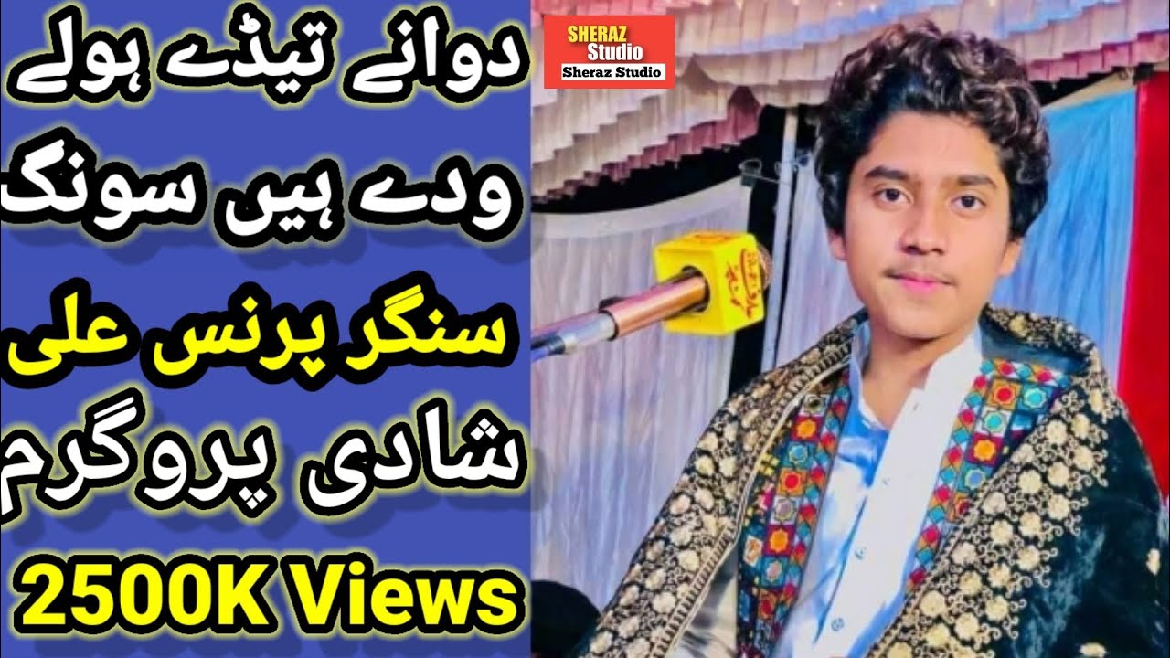 Dewany Tedy Holy Wady Hain(Singer Prince Ali Khan)New official video ...