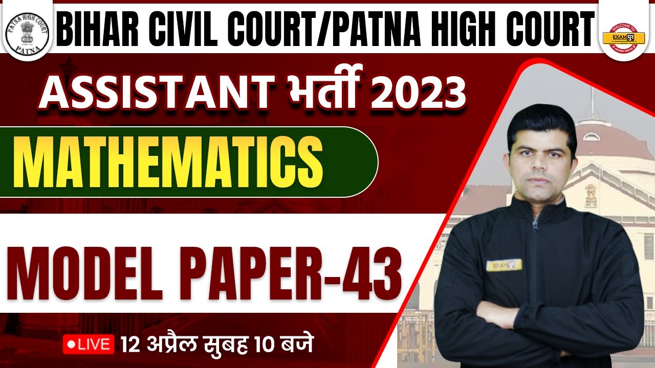 BIHAR CIVIL COURT/PATNA HIGH COURT 2023 | MODEL PAPER 43 | MATHS ...