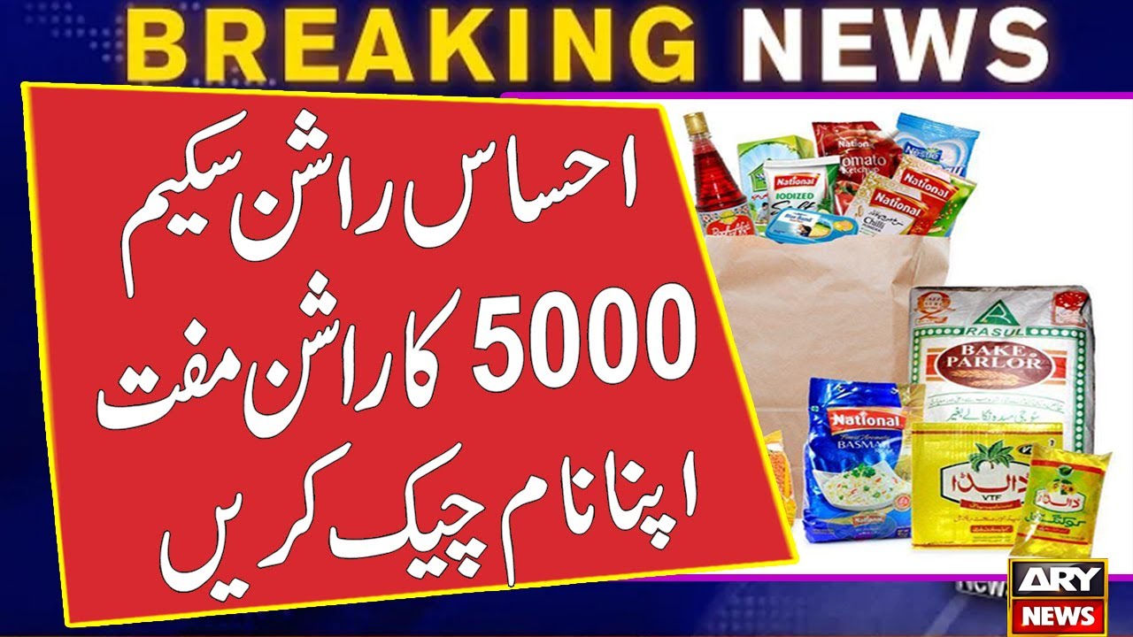 Ehsaas Rashan Program How to Check Online Registration | Ehsaas Ration ...