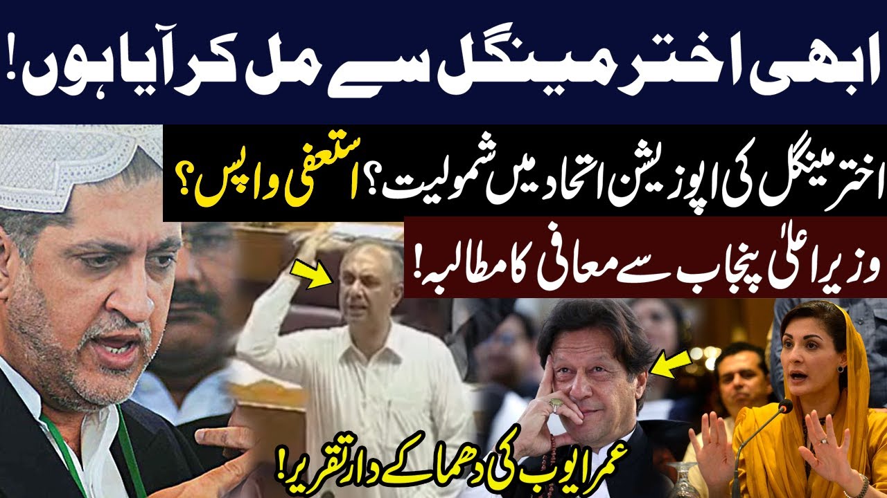 Watch: Akhtar Mengal Resignation Reversed? | Umar Ayub Gave Big ...