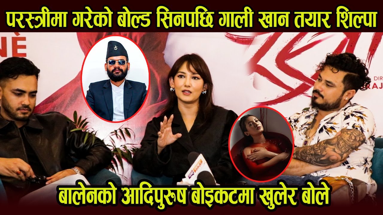 परस्त्रीमा गरेको बोल्ड सिनपछि गाली खान तयार शिल्पा बालेनको आदिपुरुष