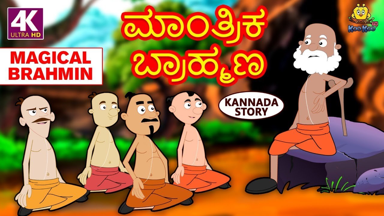 Kannada Moral Stories for Kids - ಮಾಂತ್ರಿಕ ಬ್ರಾಹ್ಮಣ | Kannada Stories ...