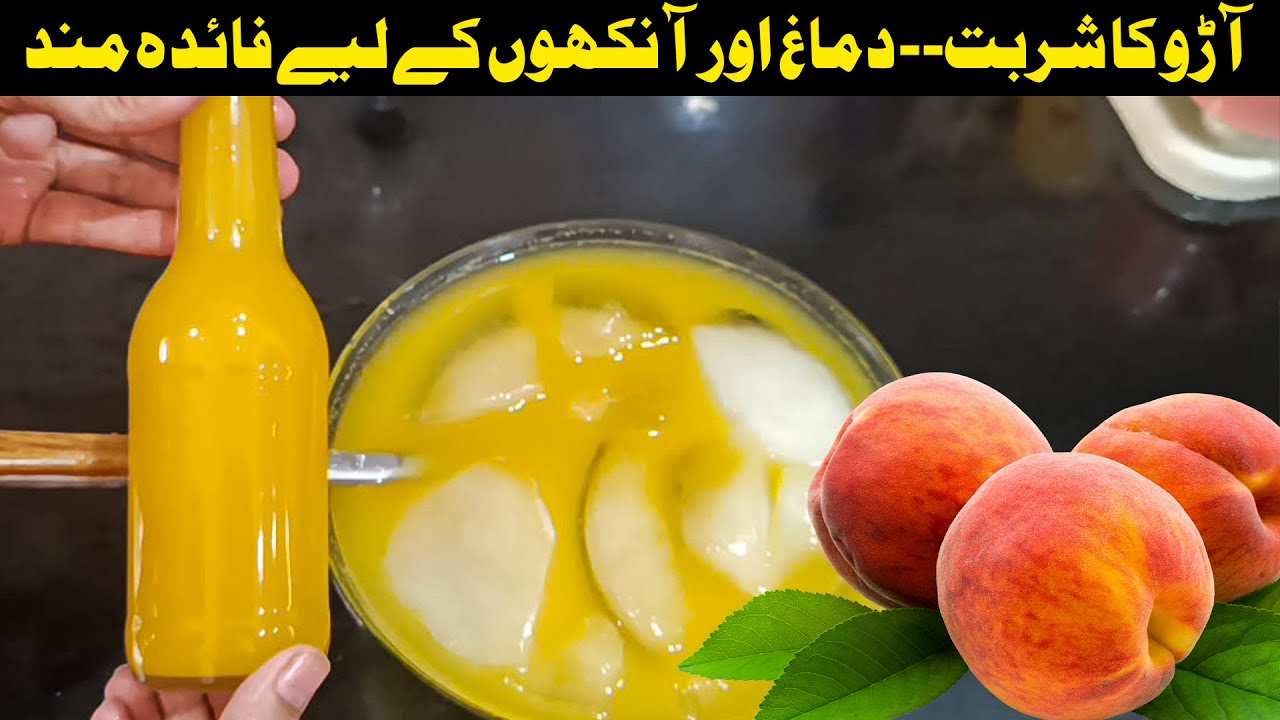 Aaroo Ka Sharbat Recipe | Summer Special Apricot Juice | ठंडक देने वाला ...