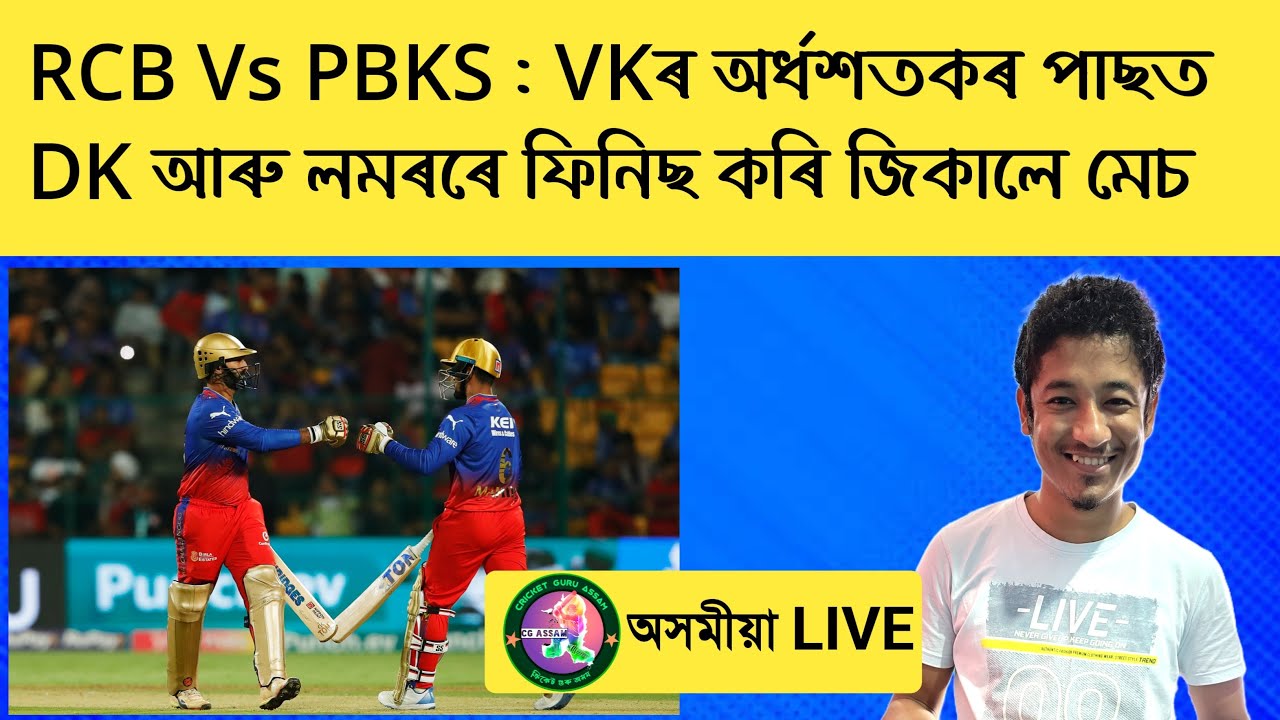RCB Vs PBKS | DK Finished The Match | RCB WIN - YouTube