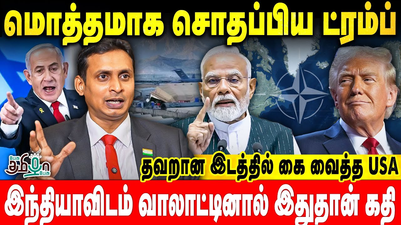 Trump செய்த மிகப்பெரிய தவறு | India’s Rise to Regional Power | Ganesh ...