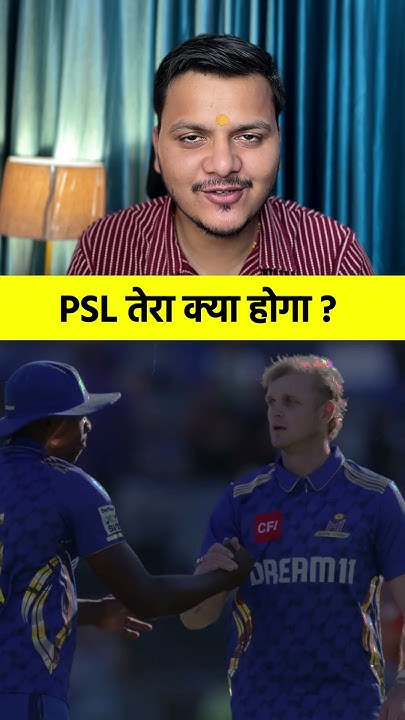 PSL तेरा क्या होगा ? PSL से और एक खिलाड़ी से हुआ गायब ! Kane Williamson in ipl - YouTube