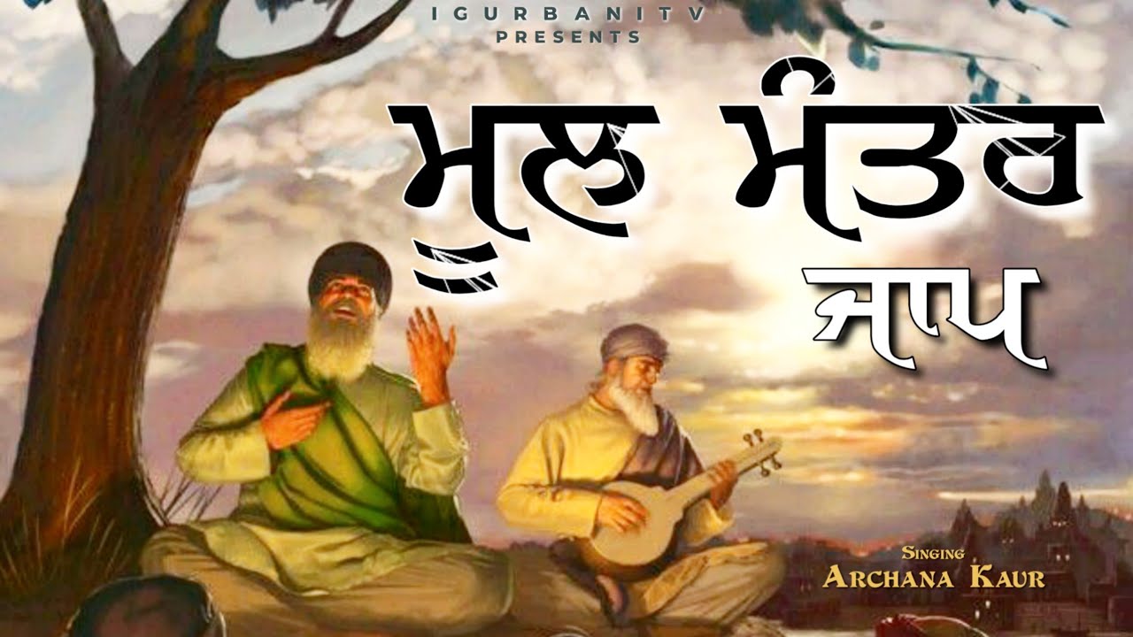 Mool Mantra | Mool Mantar Da Path | Mool Mantar Simran | Mool Mantra ...