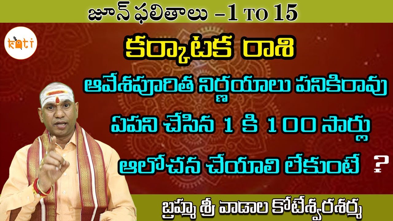 Karkataka rashi Phalithalu June 2023 1 to 15 | జూన్ కర్కాటక రాశి ఫలాలు ...