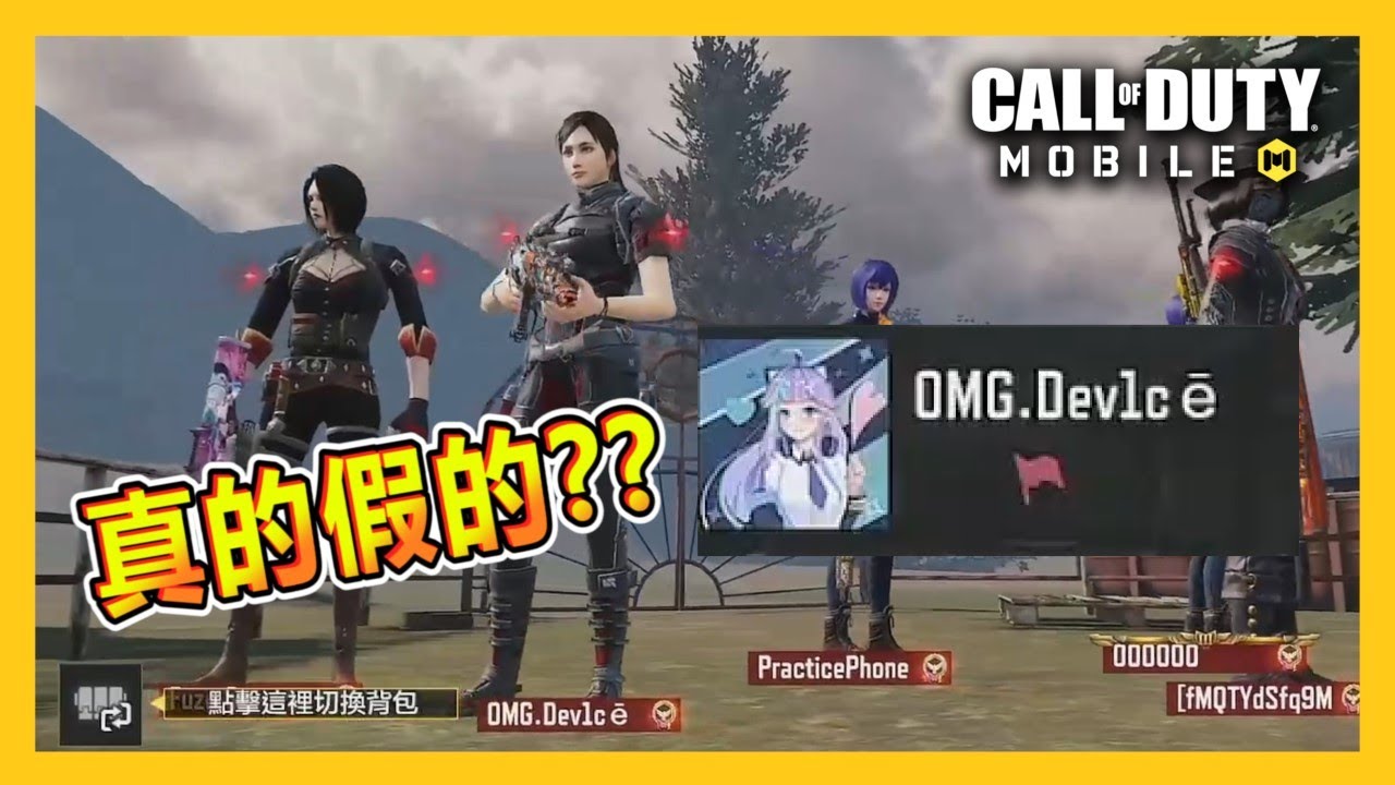 【排位精華】據點牌位撞到OMG教練device 到底是真的還是假的?│決勝時刻M - YouTube