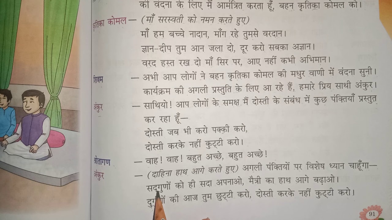 Class 5th Hindi Reader Lesson 11 Part-1 - YouTube