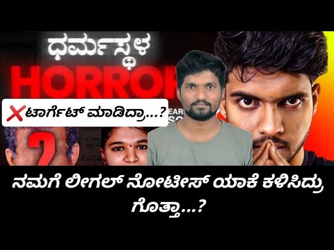 ತಪ್ಪು ಮಾಡದವರಿಗೆ ಯಾಕಿಷ್ಟು ಕೋಪ 😡...? ಸೌಜನ್ಯ Case | Doota Sameer | Legal ...