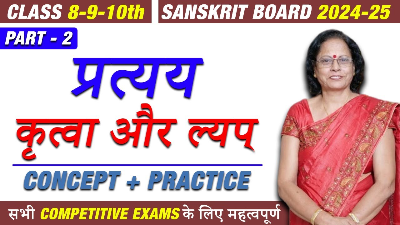 Kritwa & Lyap Pratyay in Sanskrit ( कृत्वा और ल्यप प्रत्यय) PRATYAY ...