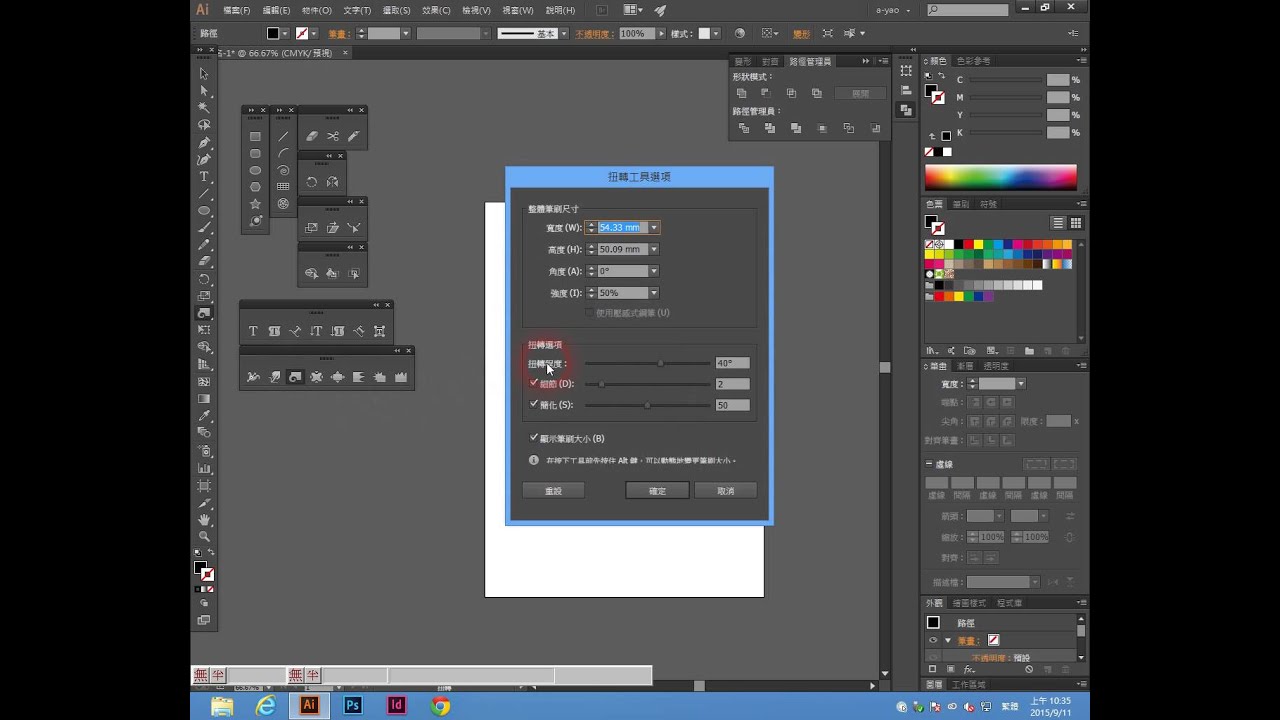 《illustrator cc 2014 教學》066 造型工具 - YouTube