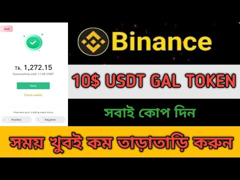 Binance New Simple Earn GAL Token Locked Offer 2023।Binance New Loot ...